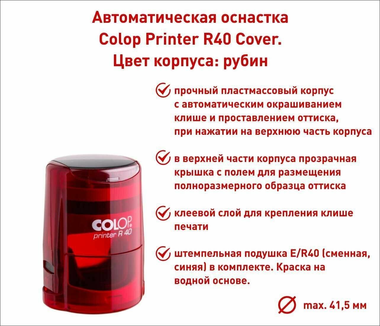 Оснастка для печати