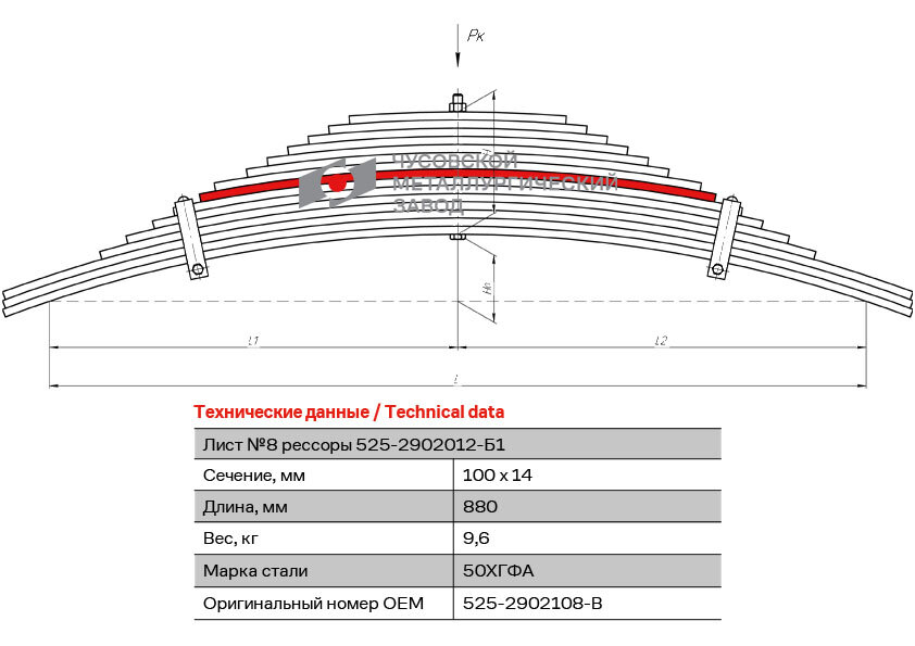 Лист №8 Рессора задняя для КрАЗ 250, 256, 6510 15 листов