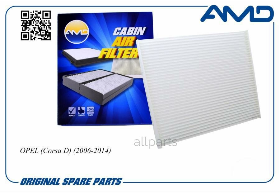AMD AMD. FC751 Фильтр салонный OPEL Corsa D 2006-2014 AMD AMD. FC751