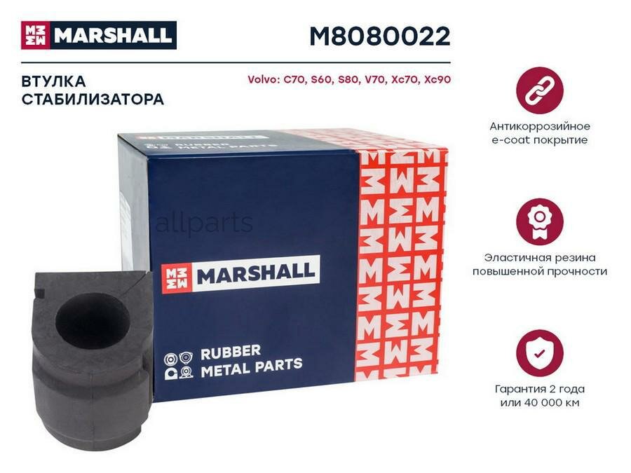 MARSHALL M8080022 Втулка стабилизатора Volvo: C70 97-, S60 00-, S80 98-, V70 95-, Xc70 05-, Xc90 02- (M8080022)