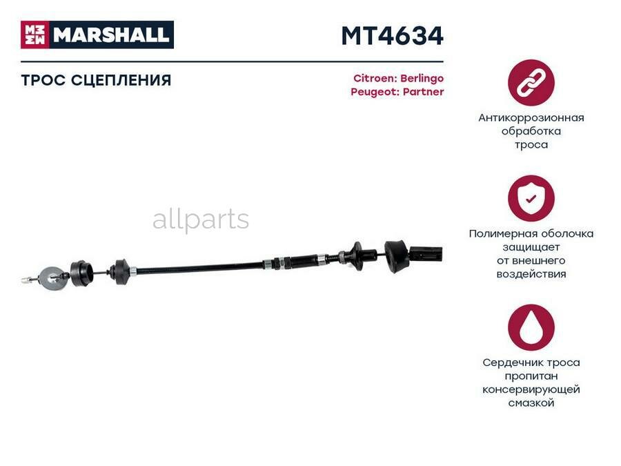 MARSHALL MT4634 трос сцепления CITROEN BERLINGO I 96- PEUGEOT PARTNER I 96- (MT4634)