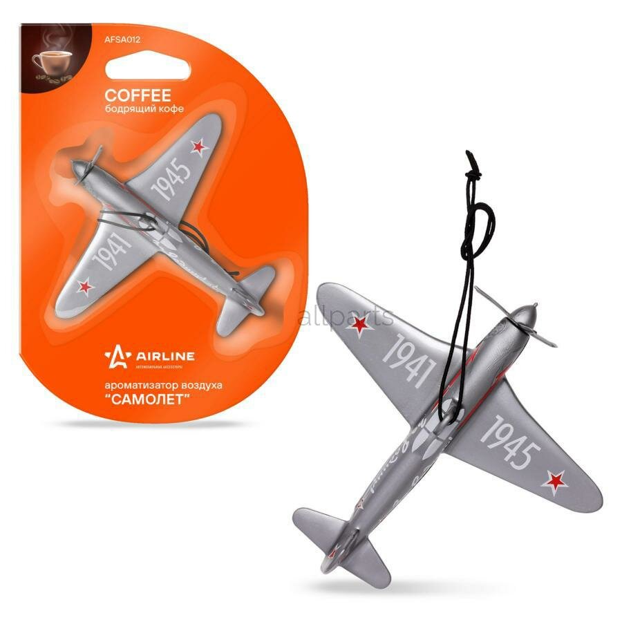 AIRLINE AFSA012 Ароматизатор подвесной пластик Самолет бодрящий кофе (AFSA012)