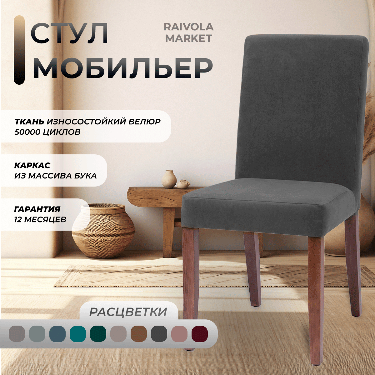 Стул Мобильер из массива бука для кухни и гостиной, ресторана и отеля. Обивка темно-серого цвета Confetti 21