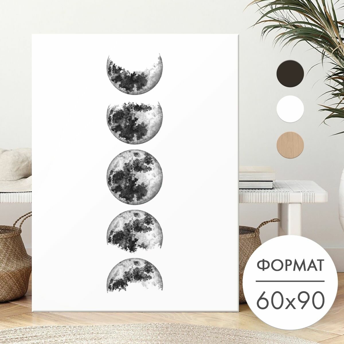 Постер 60х90 без рамки "Фазы луны" для интерьера
