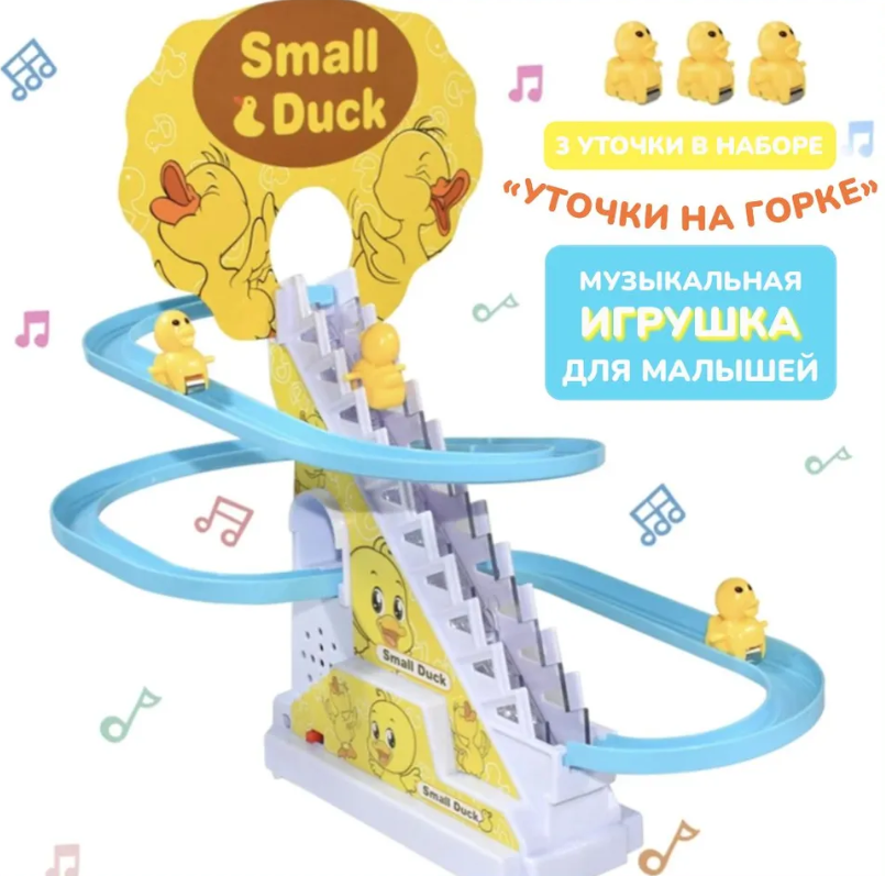 Детский эскалатор "Веселые Утята" / В комплекте 3 утенка