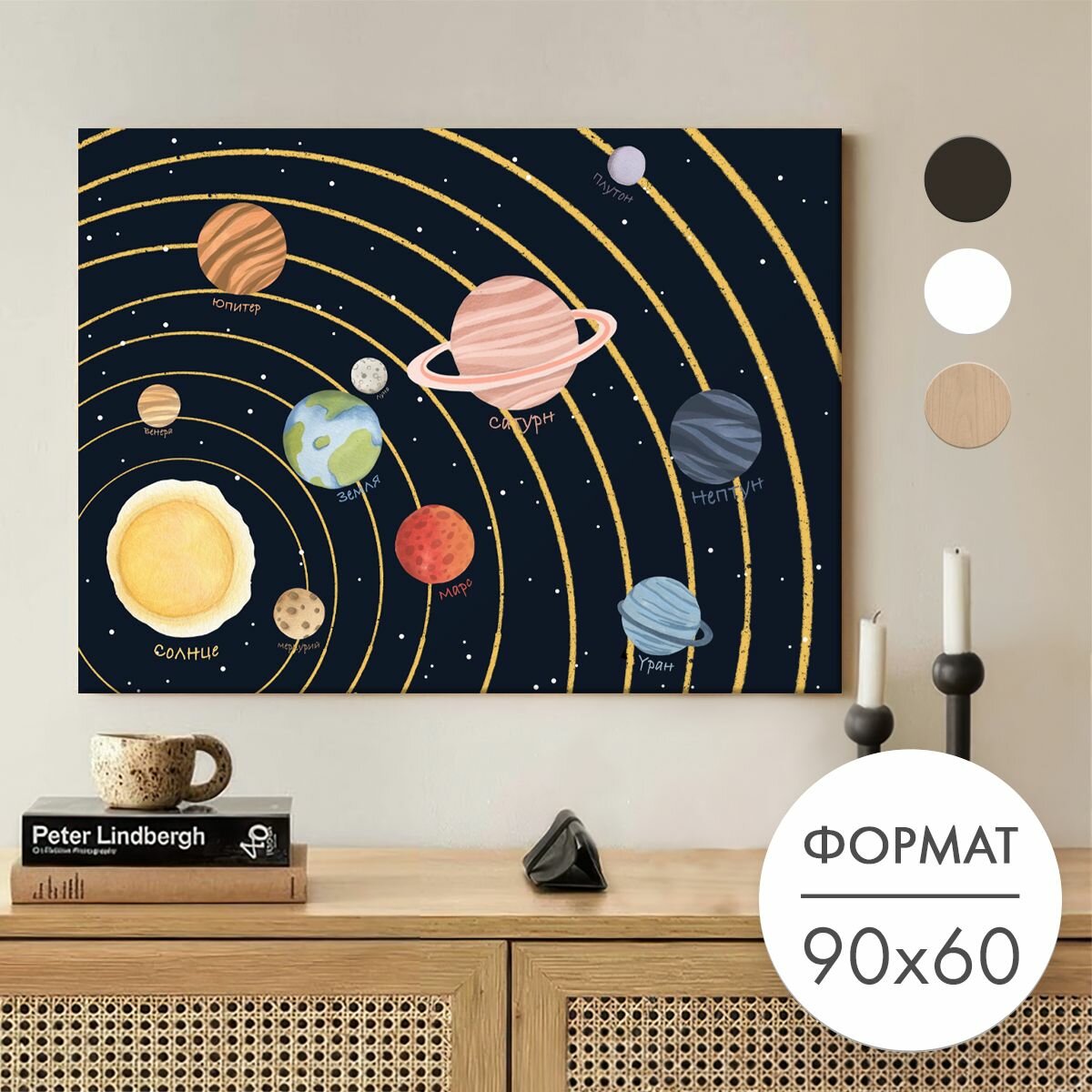 Постер 90х60 без рамки "Солнечная система плакат для детской" для интерьера