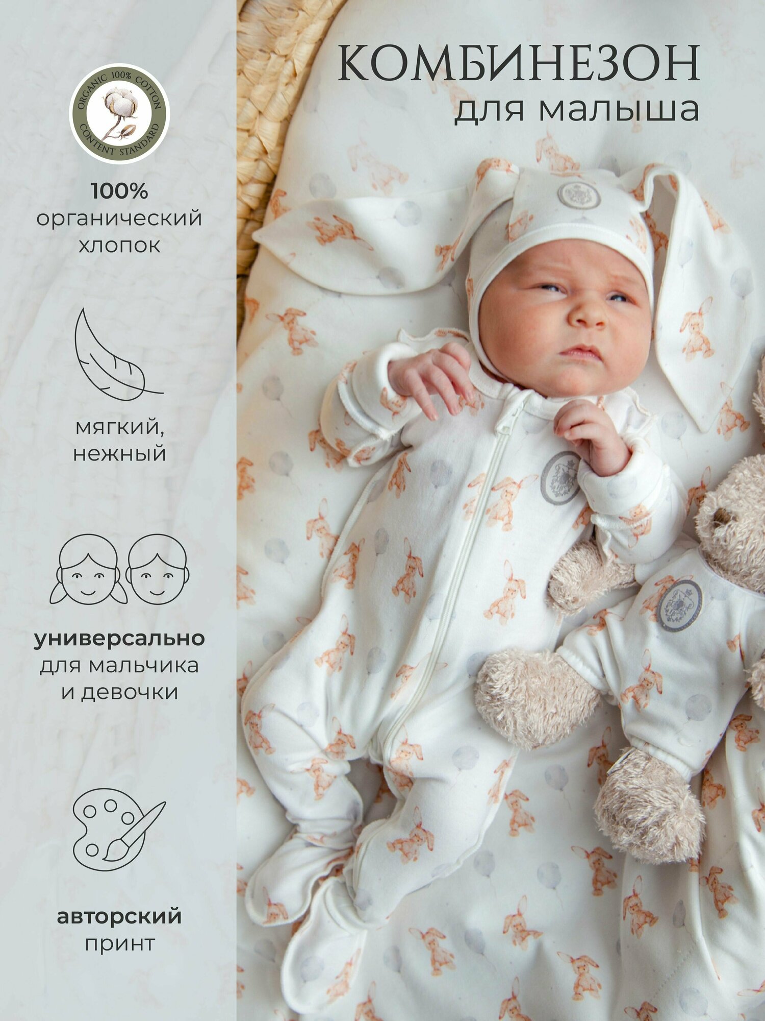 Комбинезон Базовая коллекция