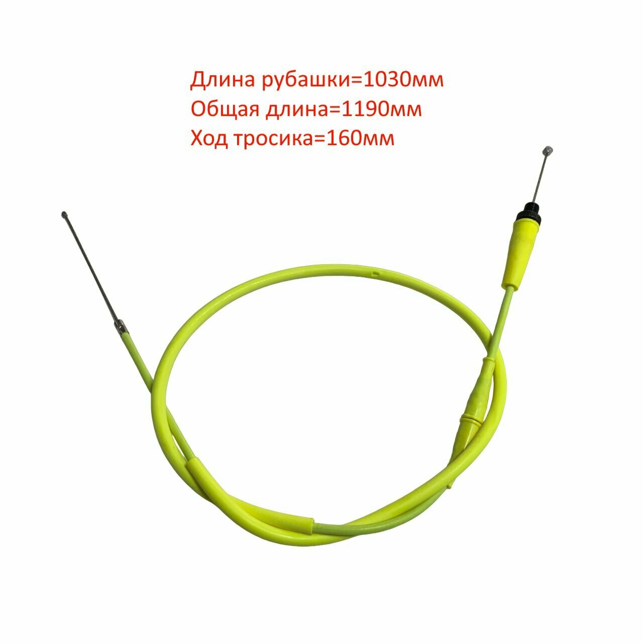 Трос газа NIBBI 4T (Cross NC) вод. охлаждение (1190 мм) желтый