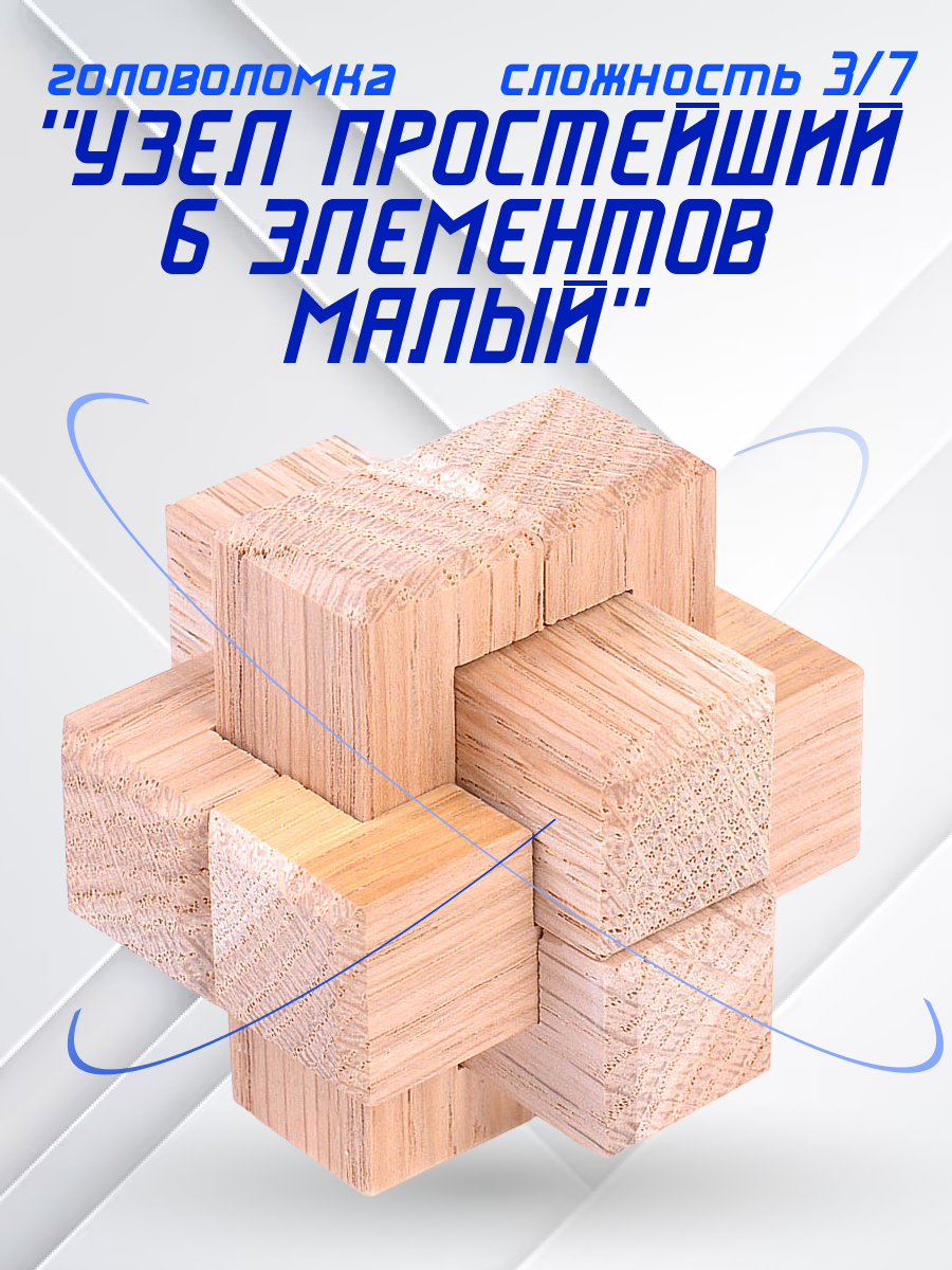 Узел простейший 6 элементов малый