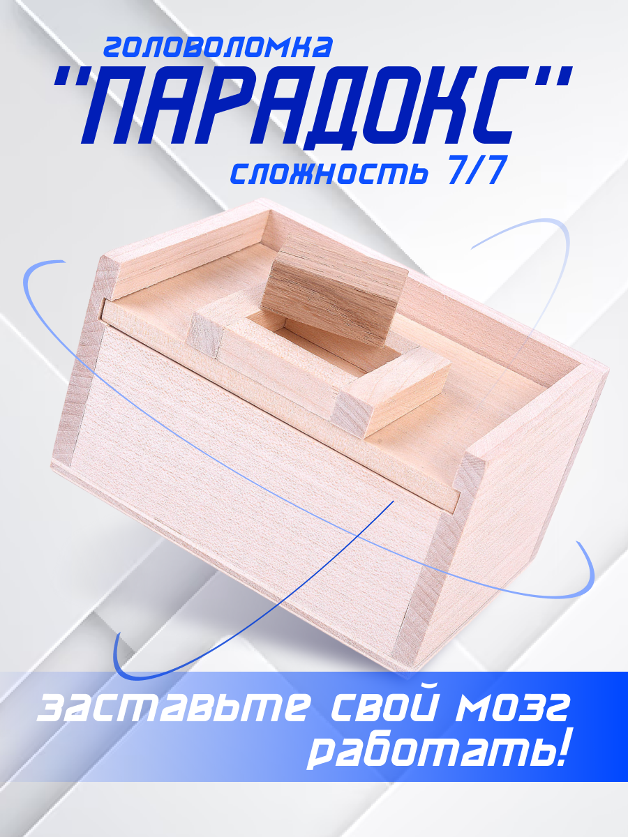 Головоломка "Парадокс" (дерево)