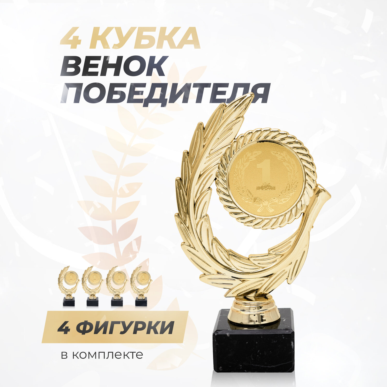 Кубок для награждения спортивный, комплект кубков наградных. Атрибутика подарочная, статуэтка сувенирная на память для тренера и спортсмена. Призы и подарки для детей призеров в конкурсах и спорте