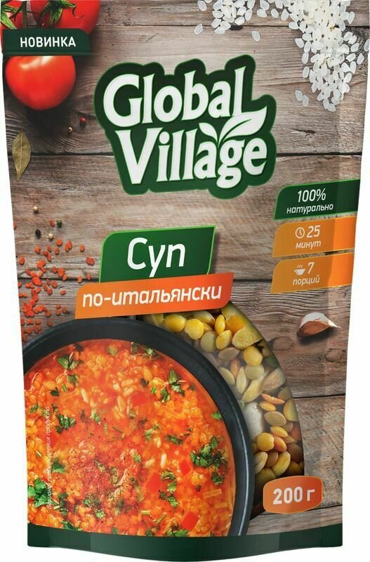 Смесь GLOBAL VILLAGE суп по-итальянски натуральная, 200 г * 3 шт.