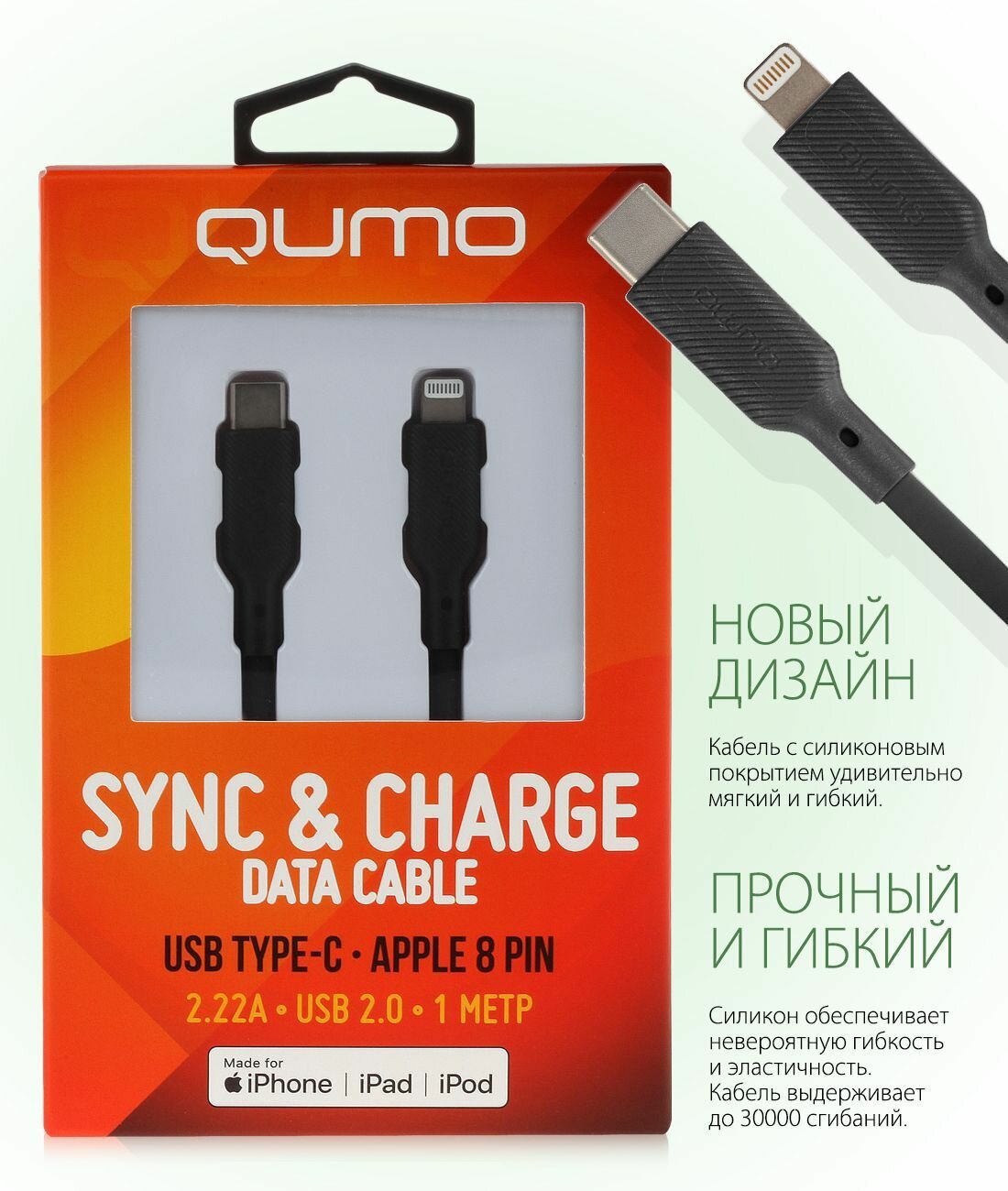 Зарядный кабель QUMO MFI для устройств Apple 8 pin, силиконовый 20W, PD (черный)