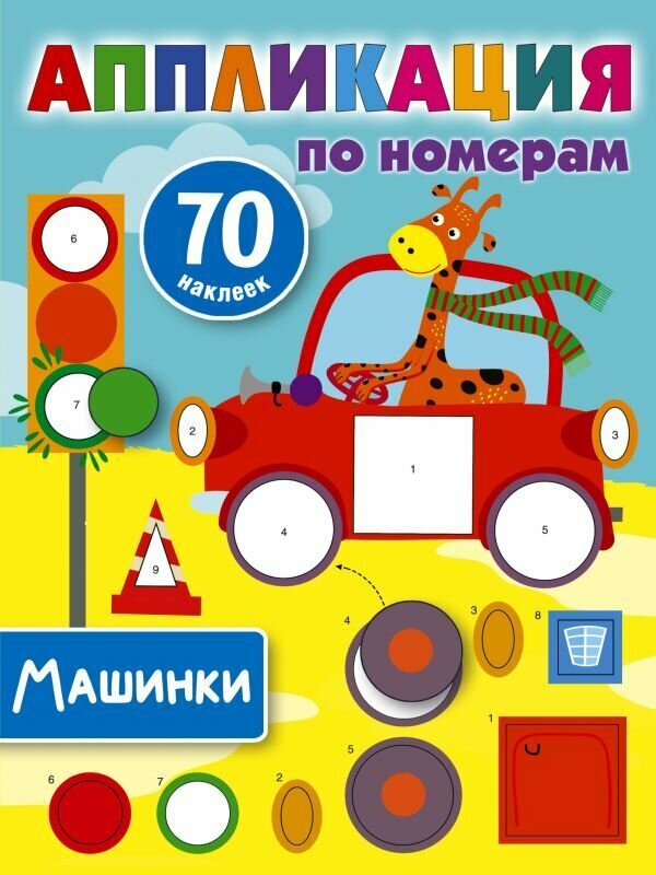 Дмитриева Валентина Геннадьевна: Машинки