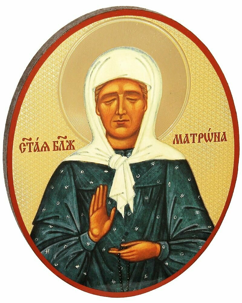 Икона овальная "Святая блаженная Матрона Московская" большая на деревянной основе (размеры: 16х13х1 см).