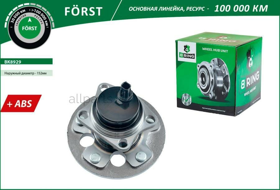 BRING BK8929 ступица С подшип. В сборе TOYOTA COROLLA X (E140/E150) (06-) (задн.) D=152 С ABS (BK8929) B-RING FORST