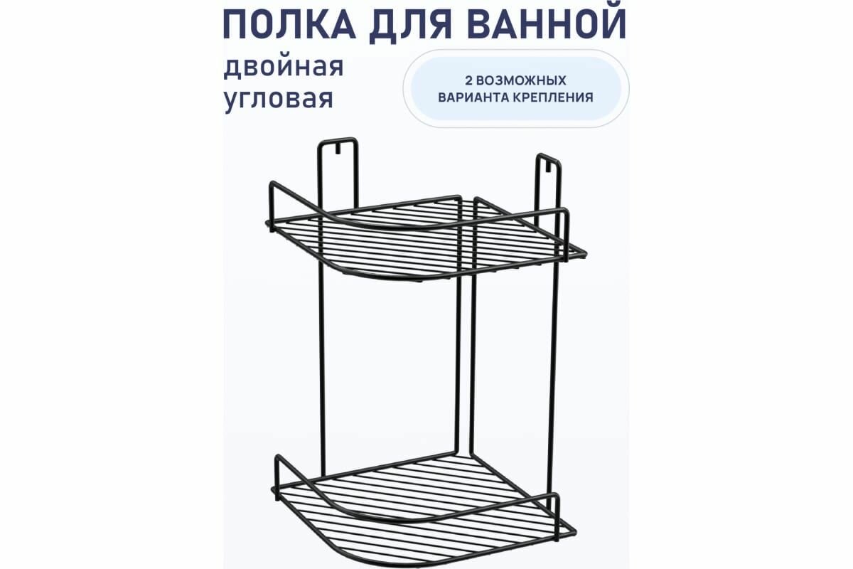 Полка для ванной комнаты FORA двойная "Макс, черный" FOR-RUS001