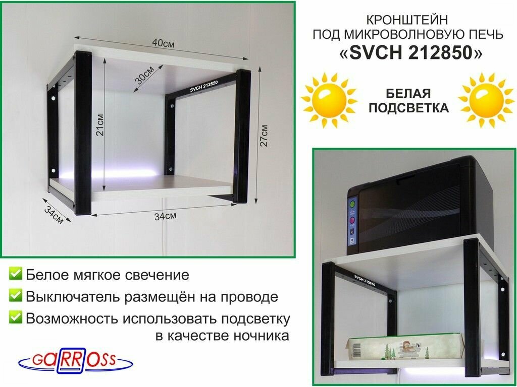 Полка для принтера или МФУ с подсветкой белого цвета, 25см чёрный "LAMAGIA 212850" 30х40 см, сосна