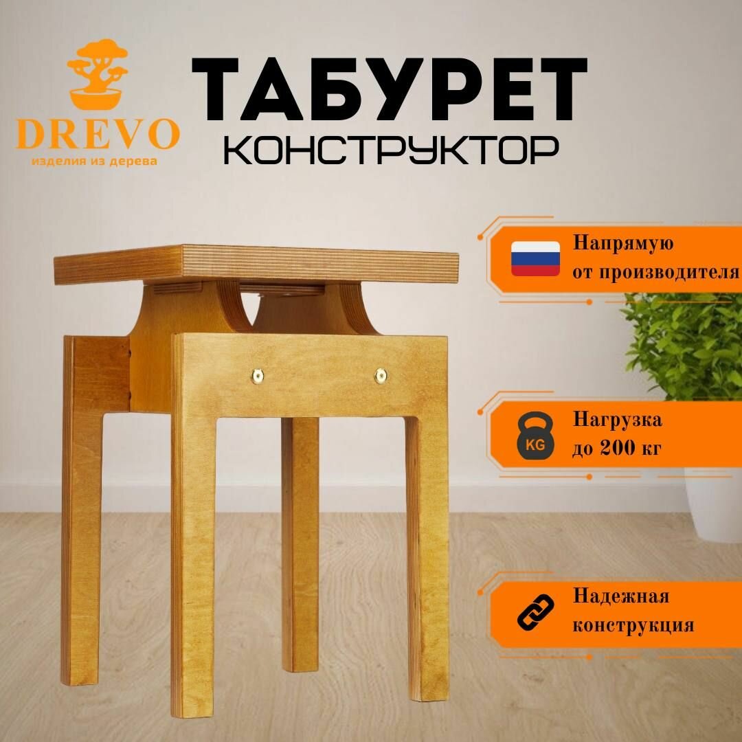 Табурет конструктор