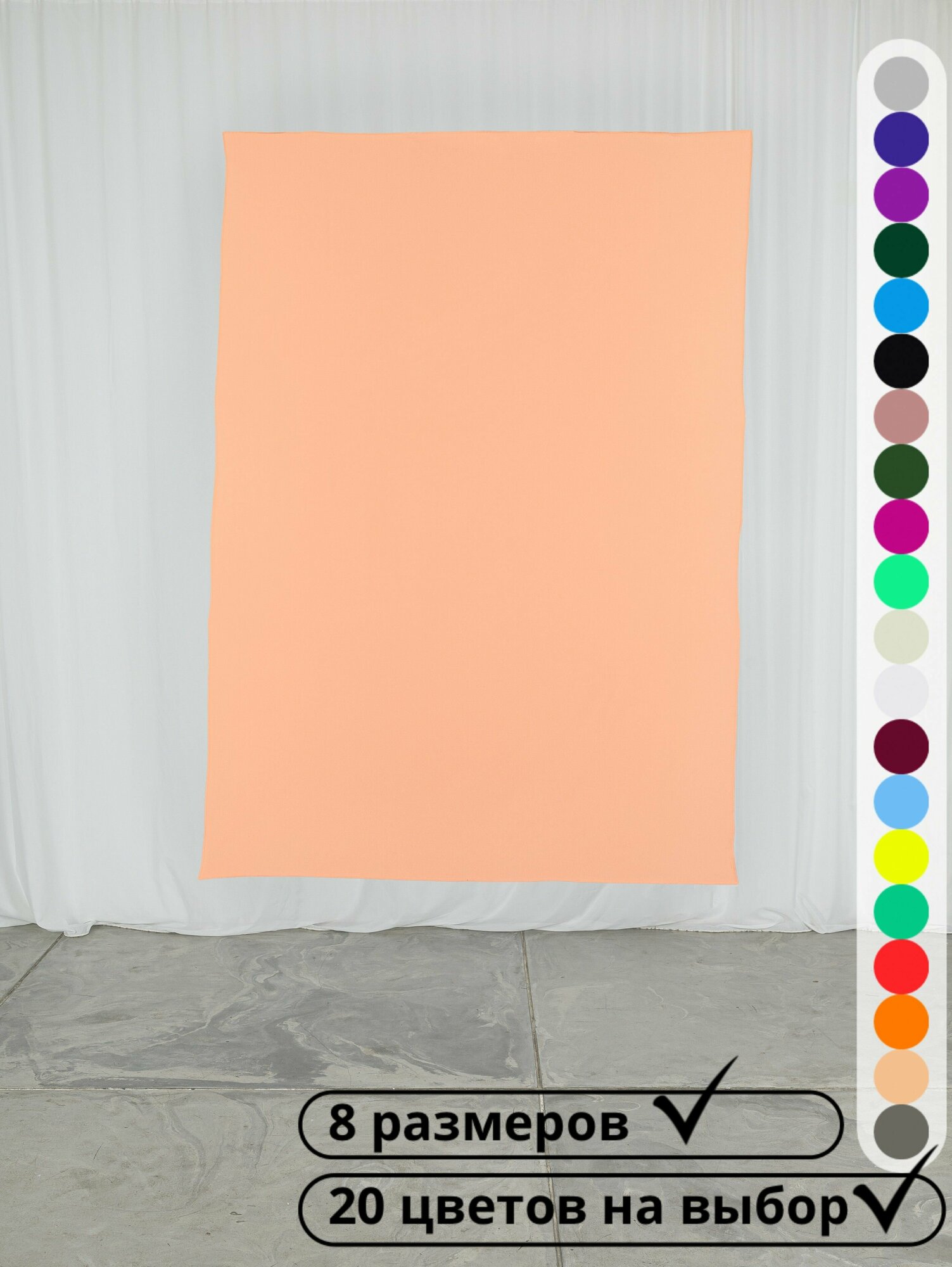 Хромакей 1,5х2 метра / фотофон / персик