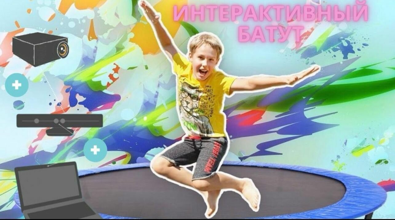 Интерактивная игрушка Интерактивный батут