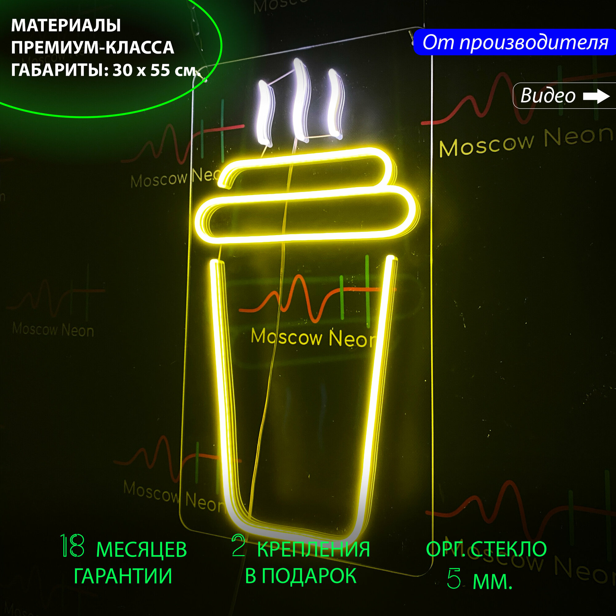 Неоновый светильник, неоновая светодиодная вывеска на стену, настенная неоновая лампа "Желтый стакан кофе", 30 х 55 cм.