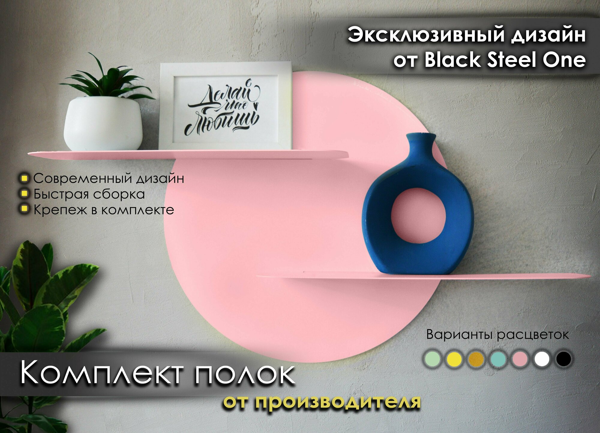 Полка Black Steel One настенная металлическая Sun Midi розовая