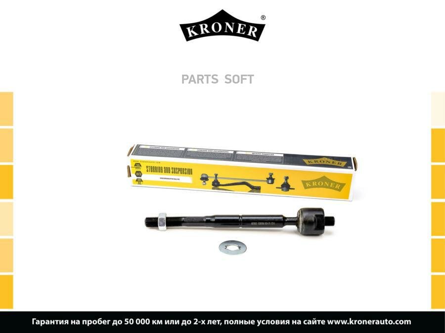 K330709 KRONER Тяга рулевая LEXUS RX (03-08), TOYOTA Harrier (03-08)