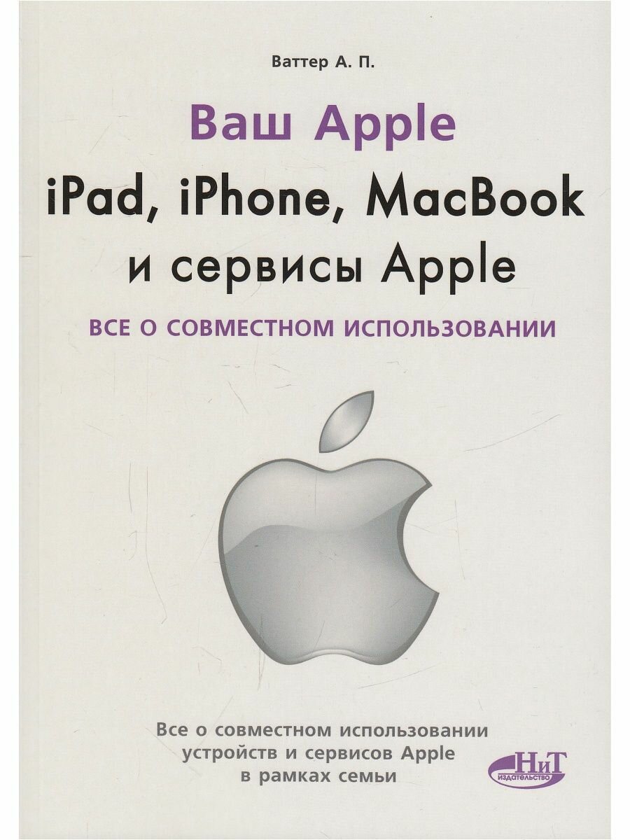 Ipad, Iphone, Macbook и сервисы Apple. Все о совместном испо