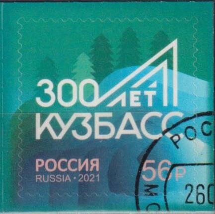 Почтовые марки Россия 2021г. "300-летие образования Кузбасса" Гербы U