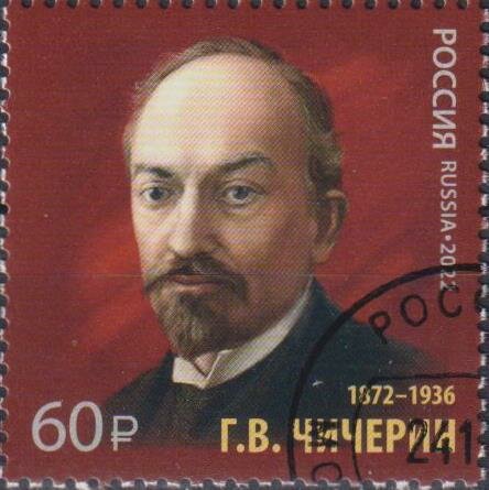 Почтовые марки Россия 2022г. "150 лет со дня рождения Г. В. Чичерина" Дипломаты U