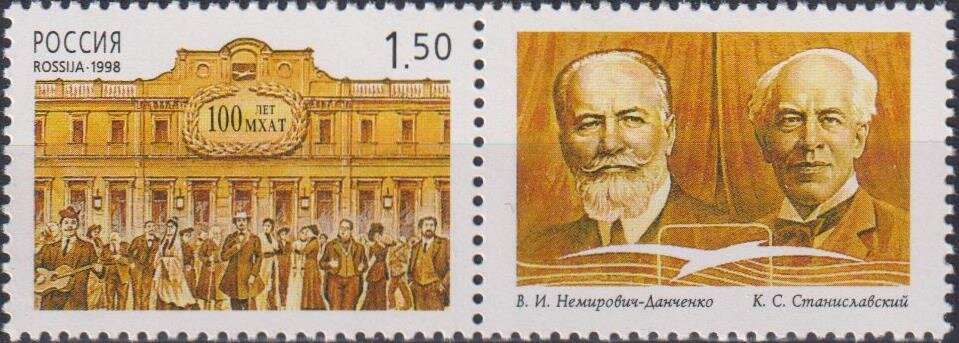 Почтовые марки Россия 1998г. "100 лет Московскому Художественному академическому театру" Театр, Режиссёр MNH
