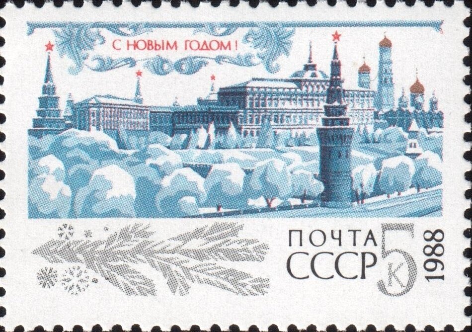 Почтовые марки СССР 1987г. "С Новым годом 1988" Новый год MNH