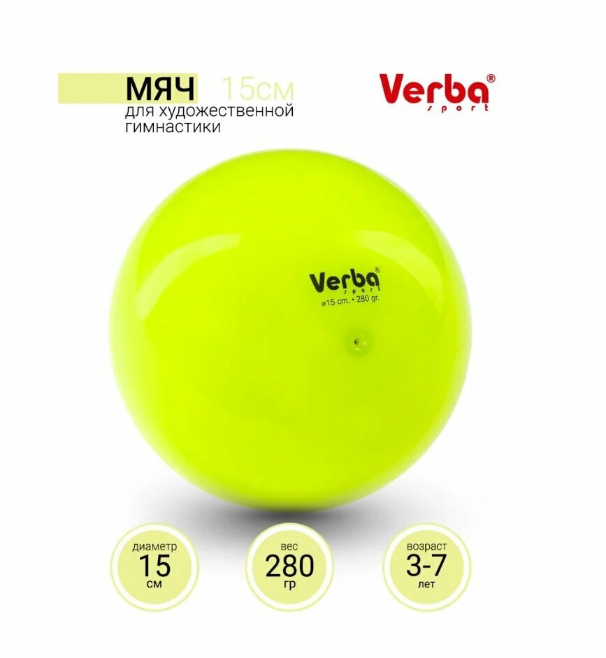 Мяч Verba Sport однотонный лимонный 15см.