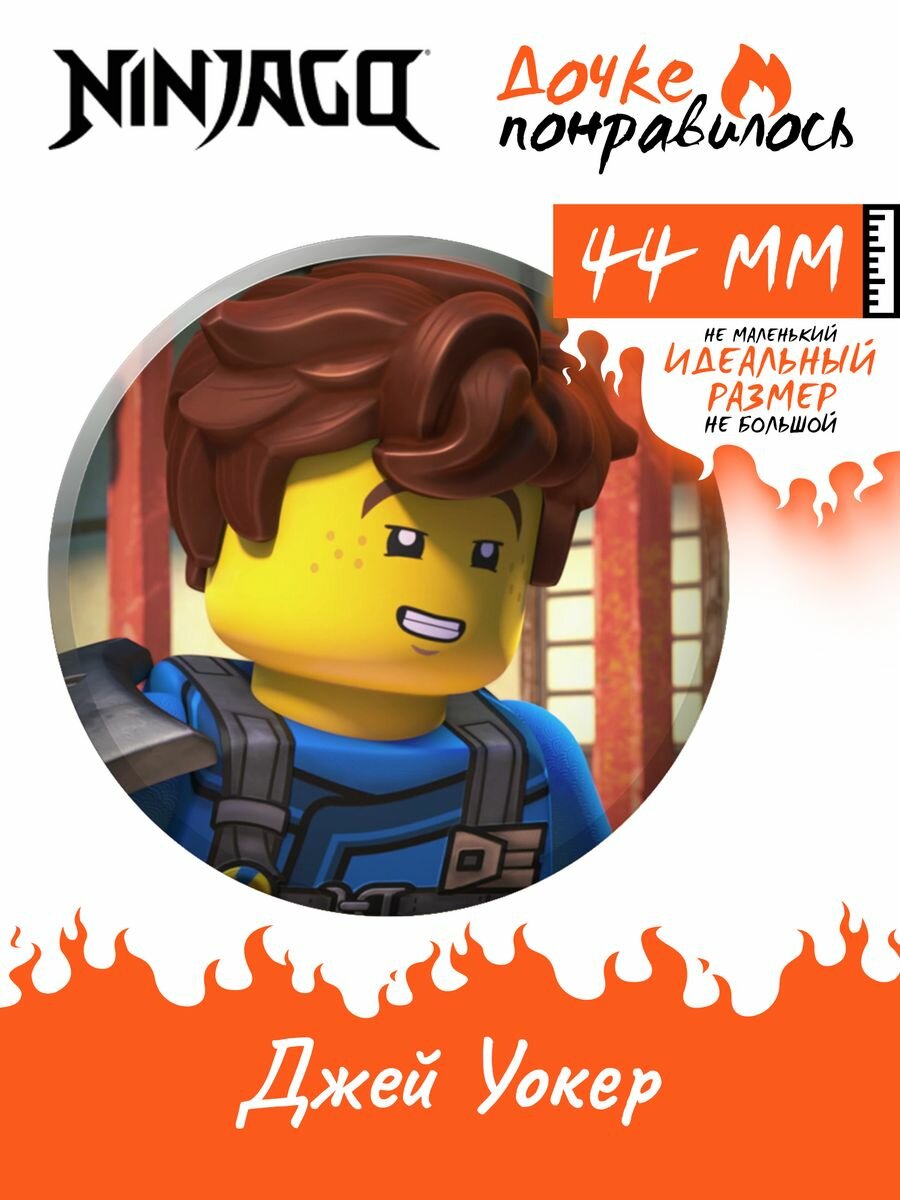 Значки на рюкзак lego Ninjago