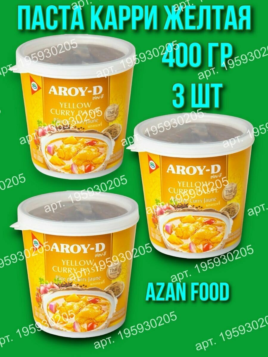 Паста Карри желтая 400 гр 3 шт