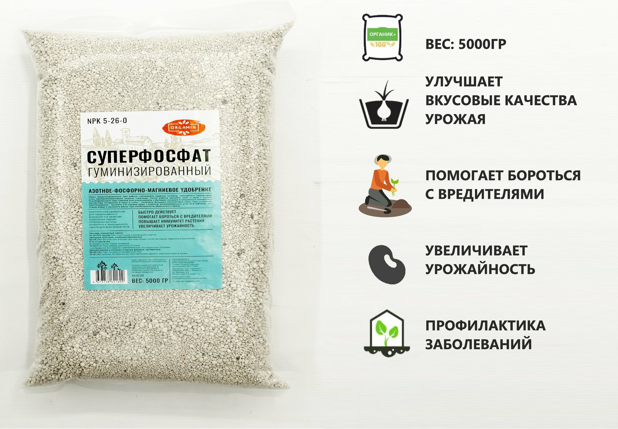 Суперфосфат гуминизированный 5 : 26 : 5 кг