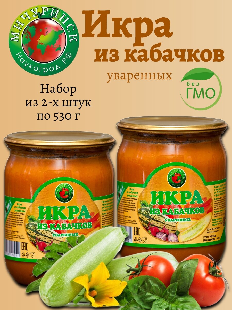 Икра овощная натуральная тыквенная ГОСТ М-Конс 530 гр