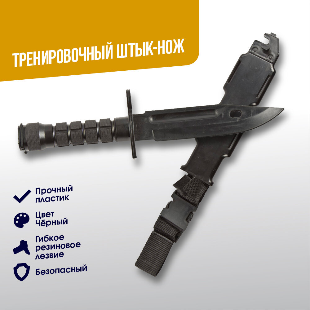 Штык-нож T&D пластиковый тренировочный BK (TD013 BK)