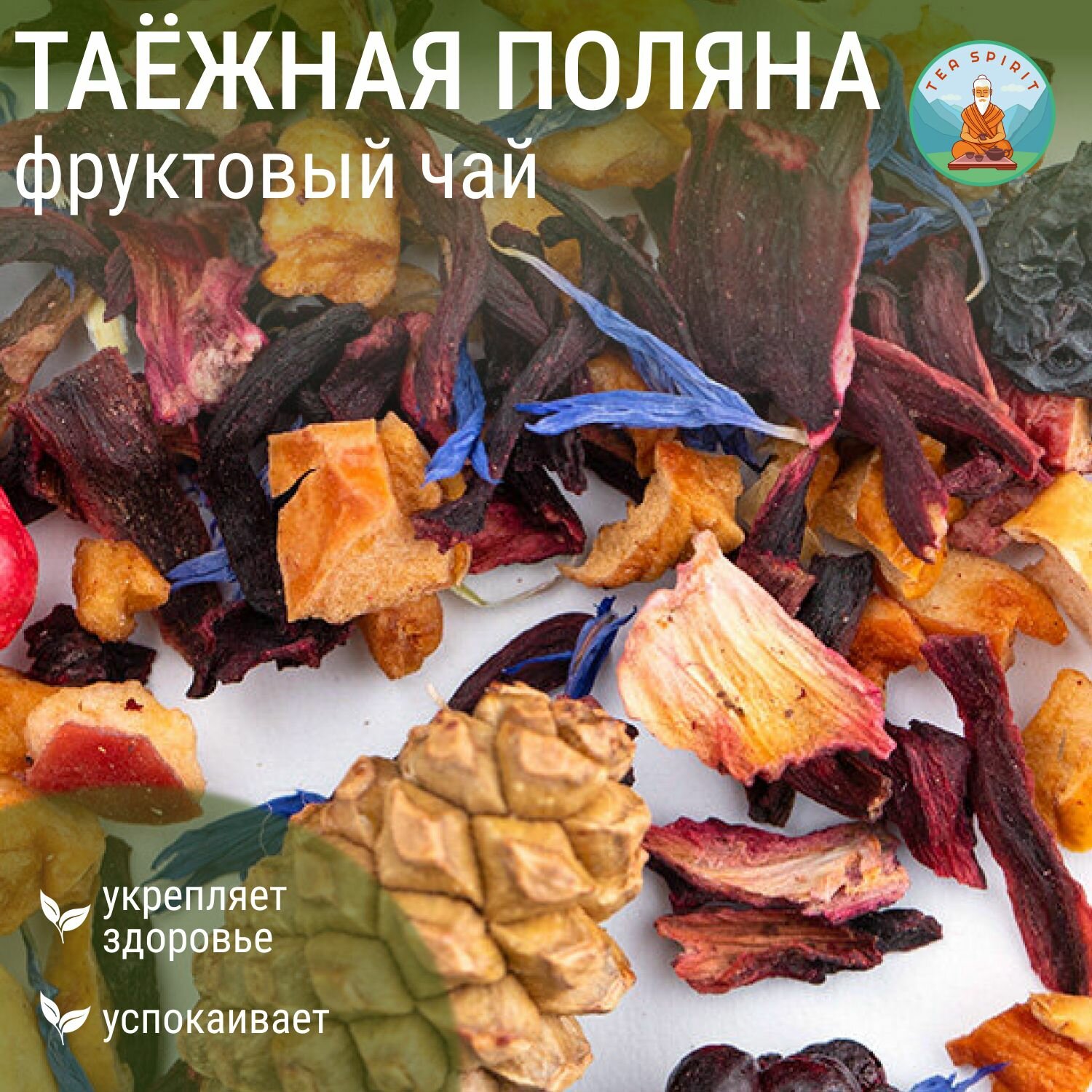 Чай фруктовый Таежная поляна / Чай листовой 50 г