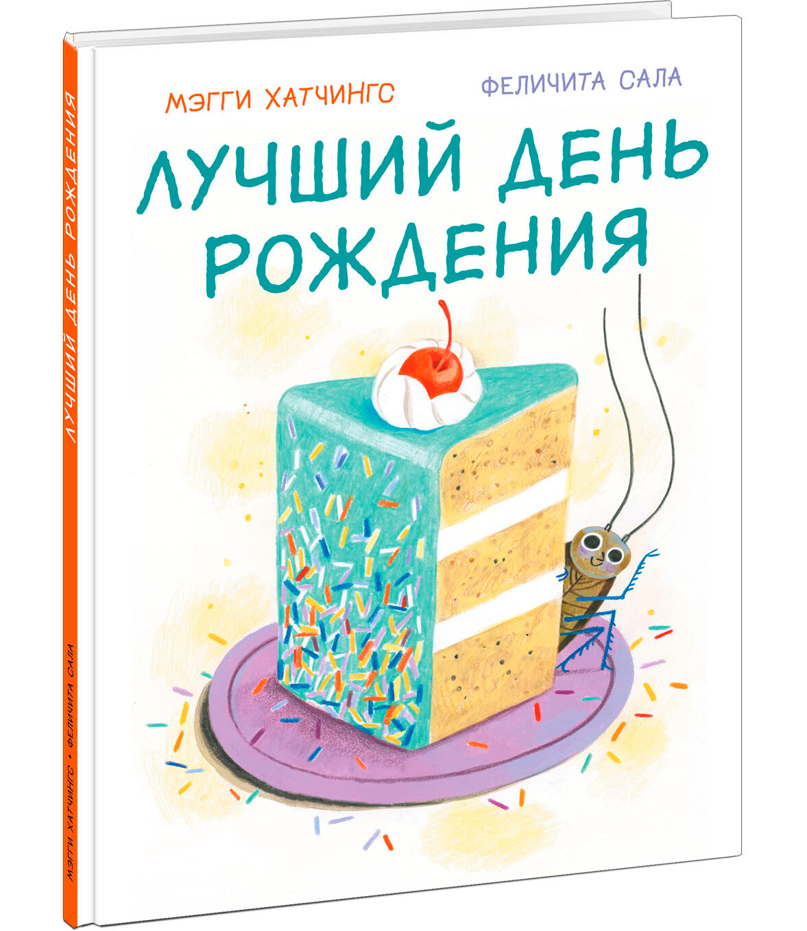 Лучший день рождения
