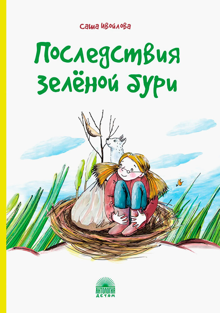 Последствия зелёной бури