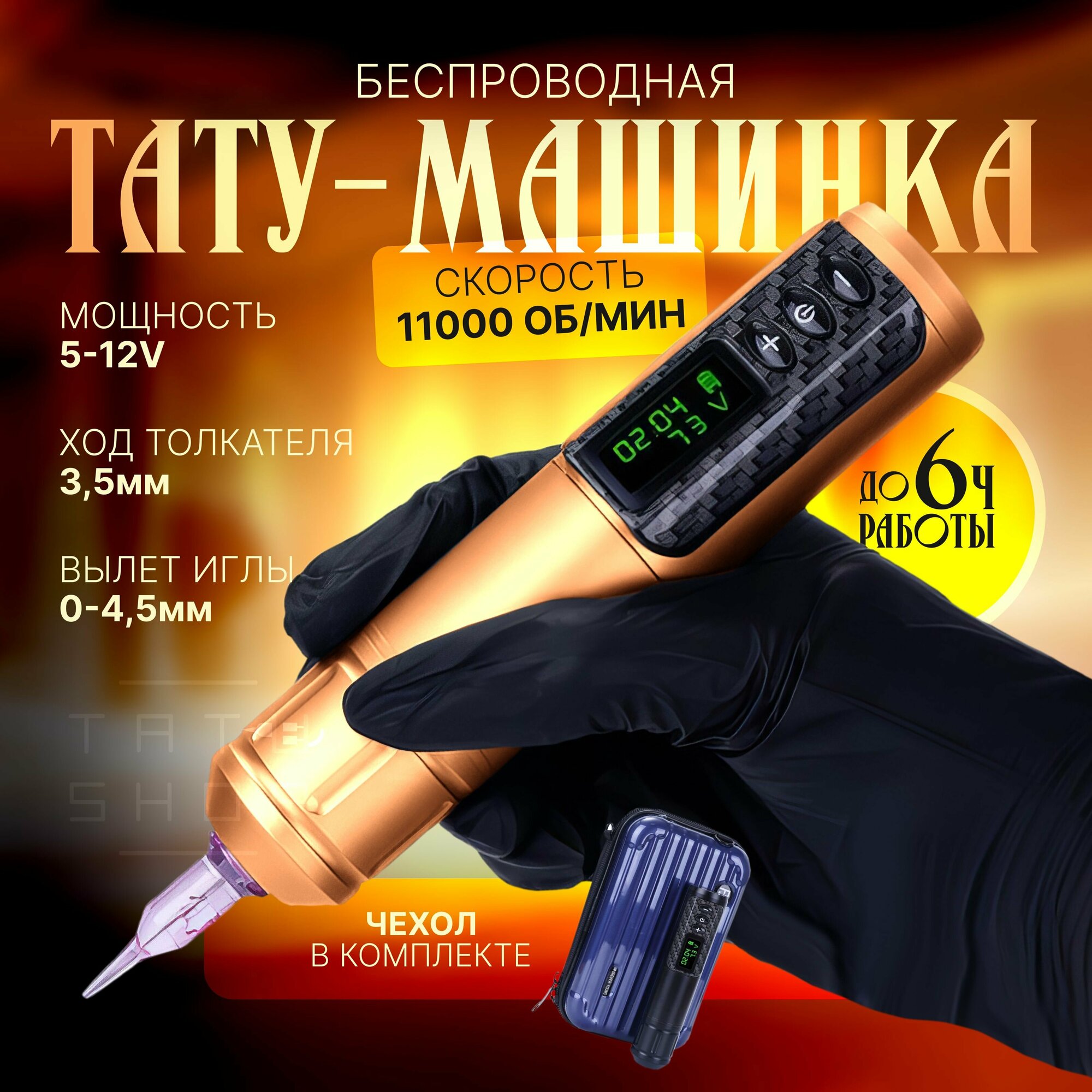 Тату машинка для перманентного макияжа, татуажа беспроводная Yilong Max S-70 Gold
