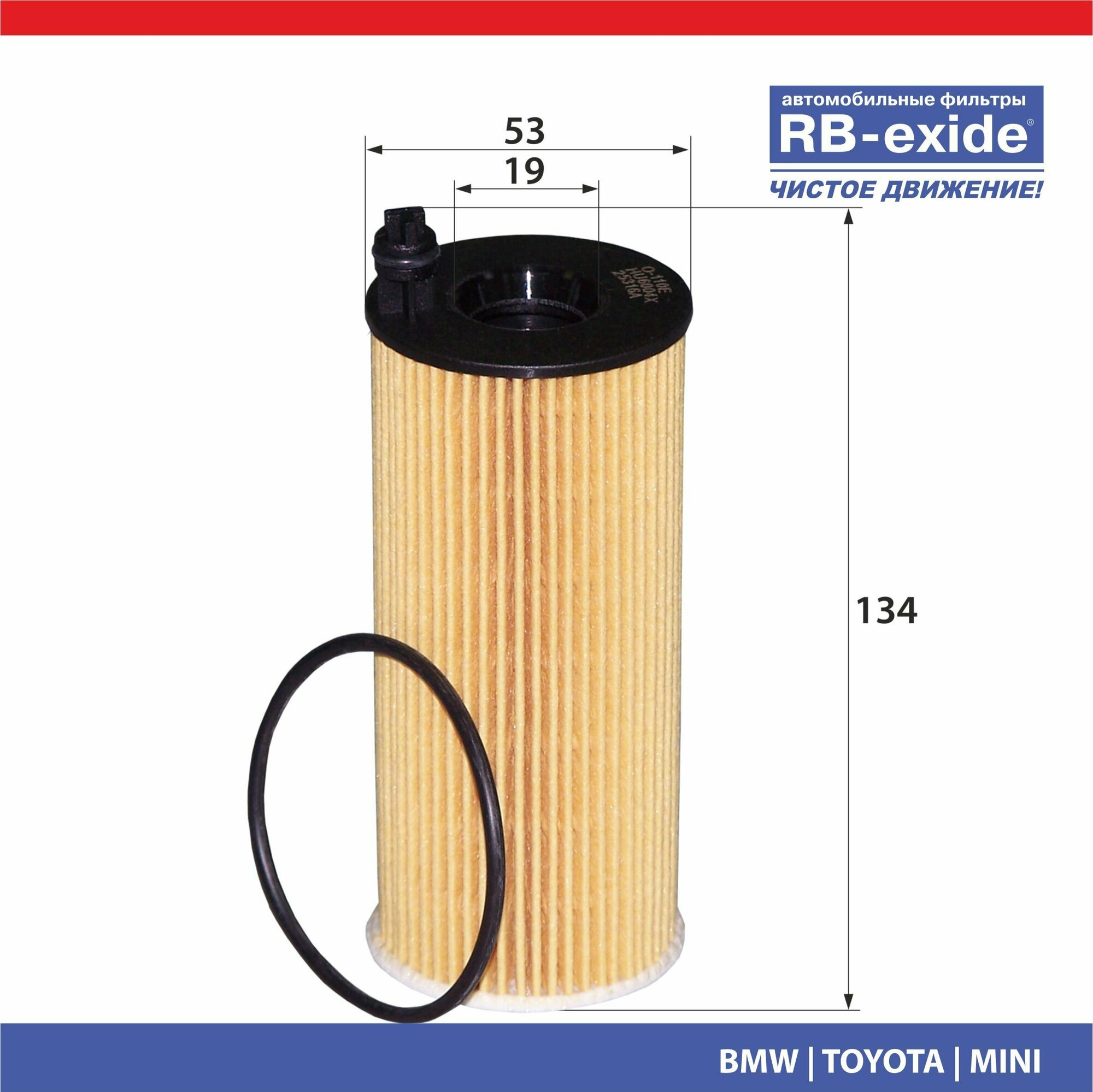 Фильтр масляный RB-exide O-110E для BMW, TOYOTA, MINI, 1 шт.