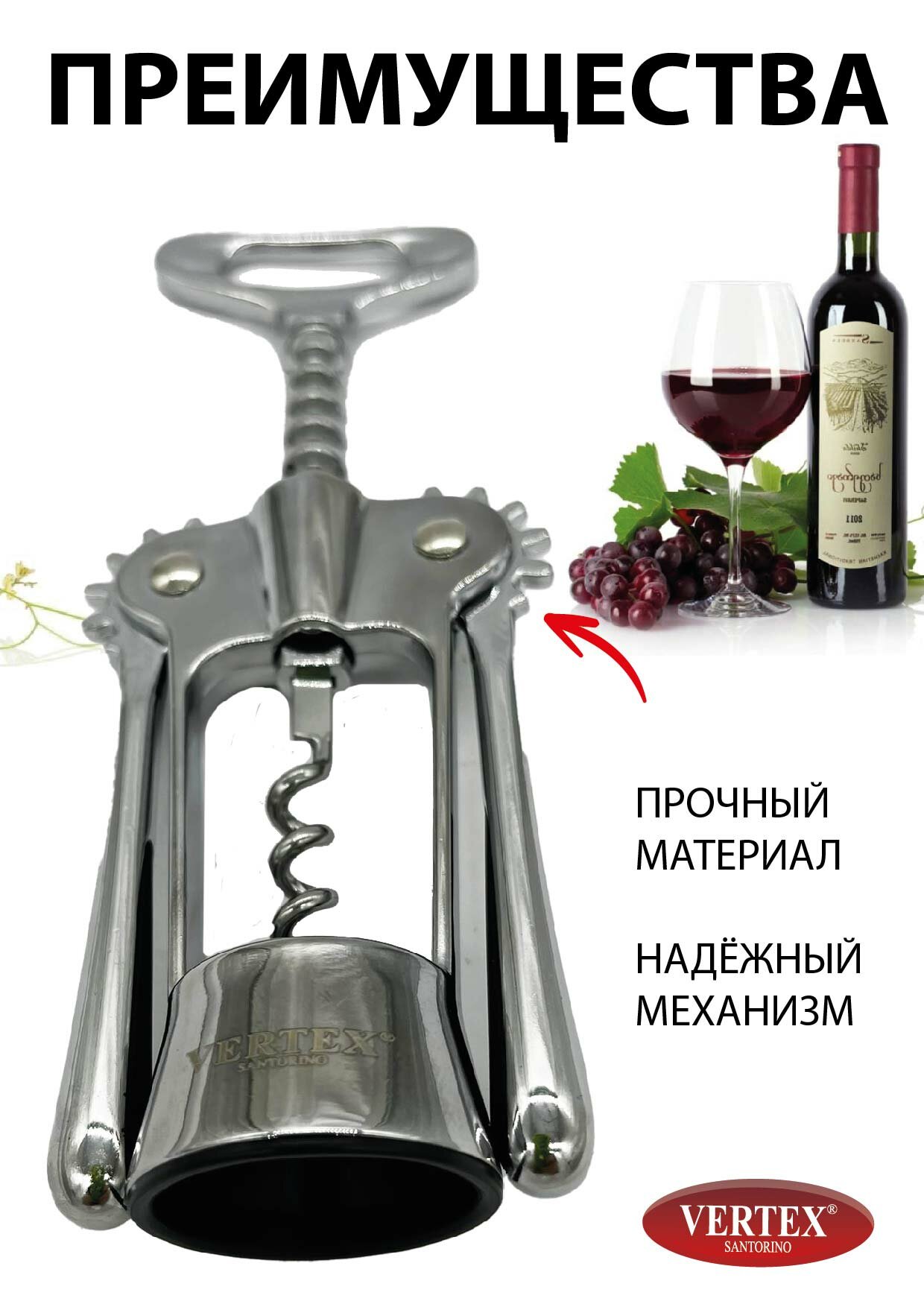 Штопор для вина — фото 1