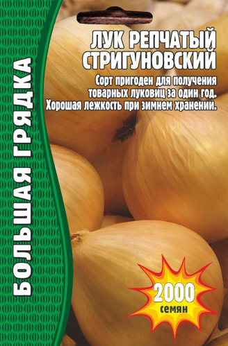 Лук репчатый Стригуновский 1000 шт редкие семена (2 упаковки в заказе)