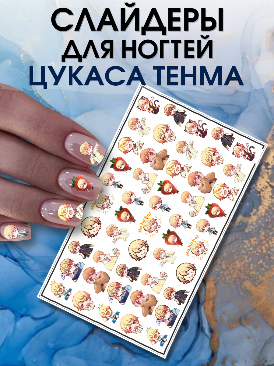 Наклейки для ногтей слайдеры Цукаса Тенма