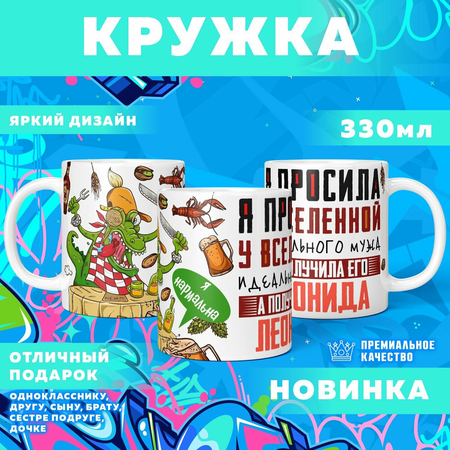 Кружка "С именем Леонид" PrintMania 330мл