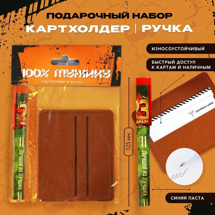 Набор «100% мужику», картхолдер и пластиковая ручка, 9878600