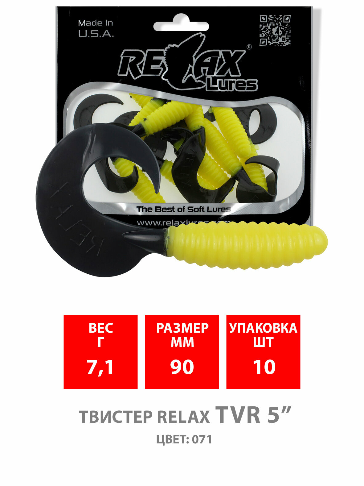 Силиконовая приманка для рыбалки Relax Tvister 5" 90mm 7.1g цвет 071 10шт